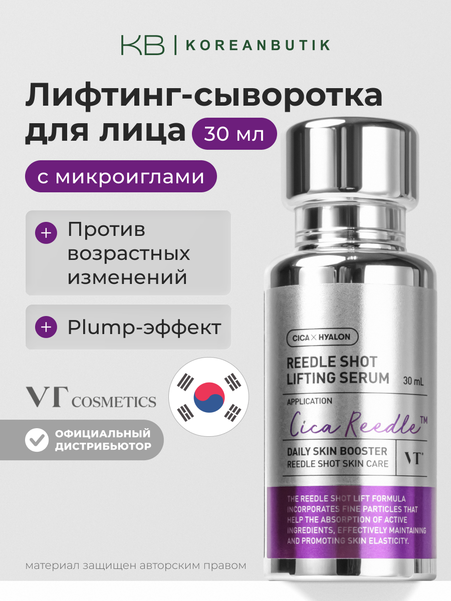 Сыворотка с микроиглами VT Cosmetics Reedle Shot Lifting Serum 30ml