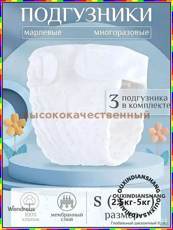 Многоразовые хлопковые подгузники с марлевой мембраной, размер S (подходит для детей весом 2,5 5 кг), упаковка из 3 штук