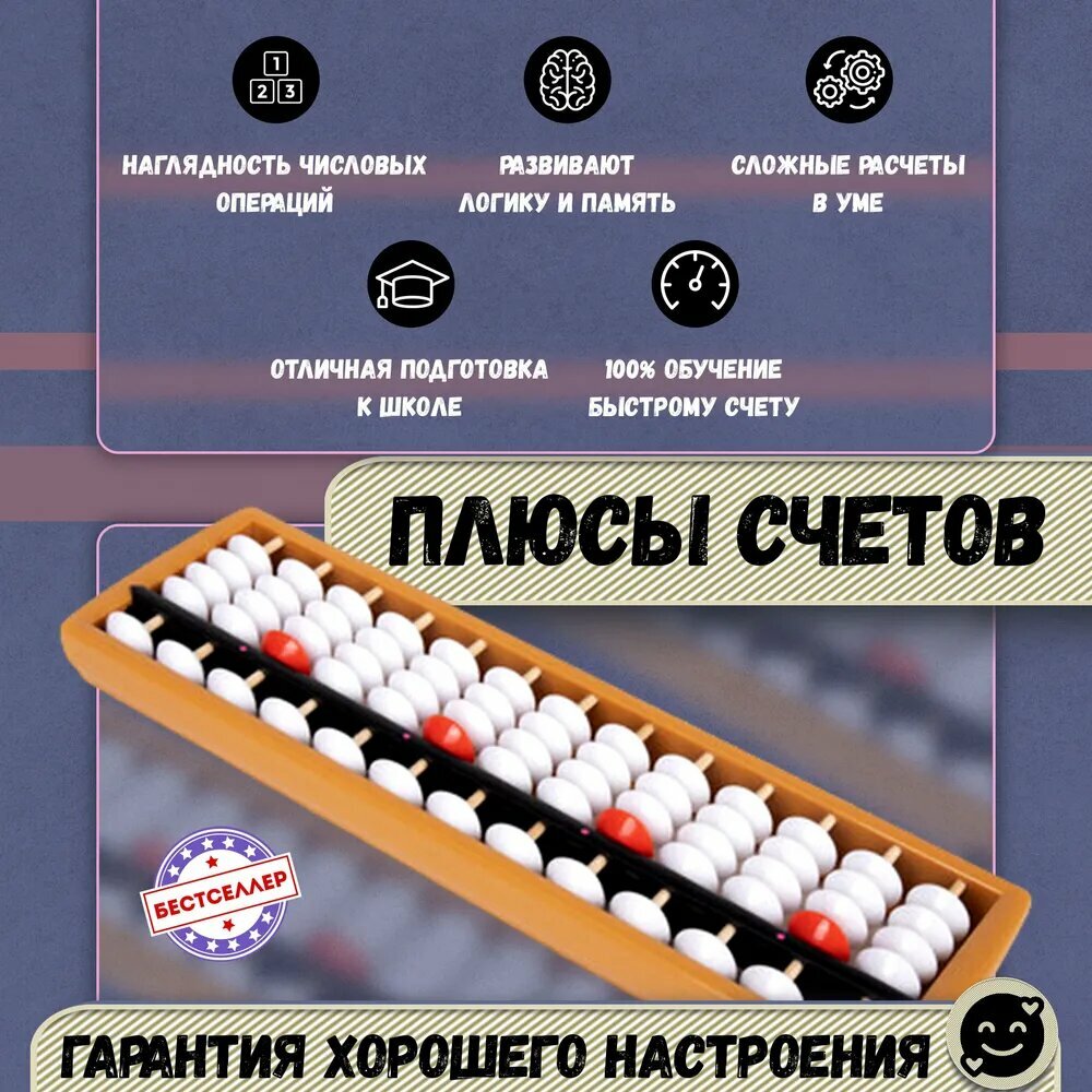 Счеты Абакус Бестселлер для обучения ментальной арифметике, 13 разрядов, пластик — фото 1