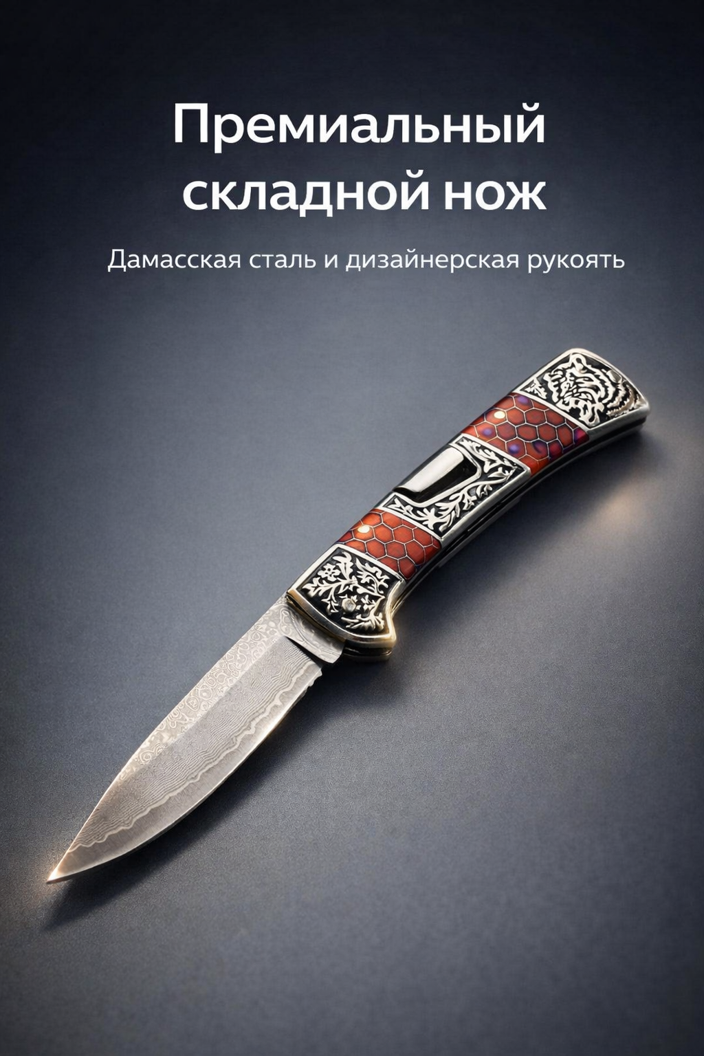 Нож складной Дамаск красный универсальный , туристический походный.