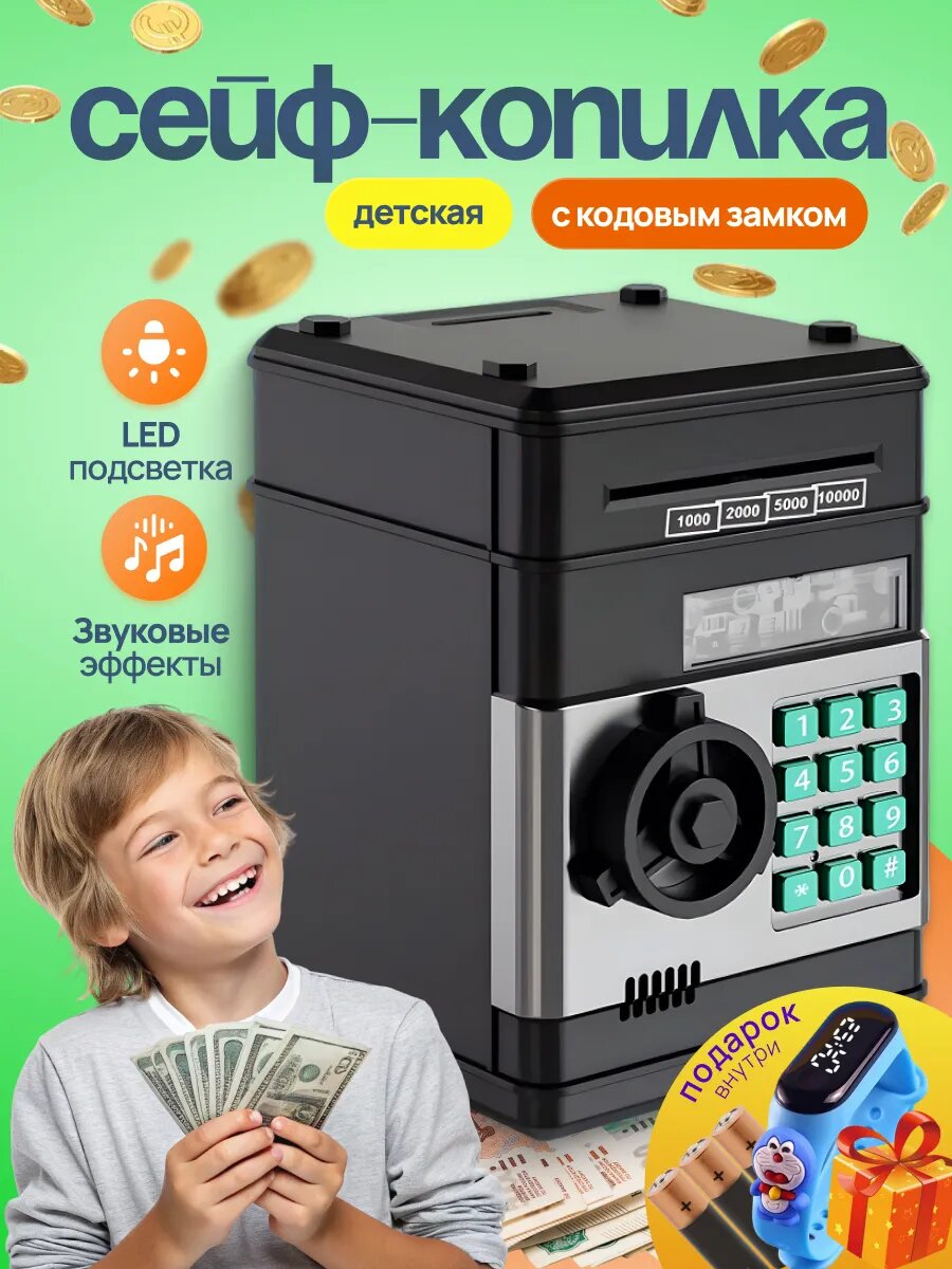 Копилка-сейф для денег детская с кодовым замком