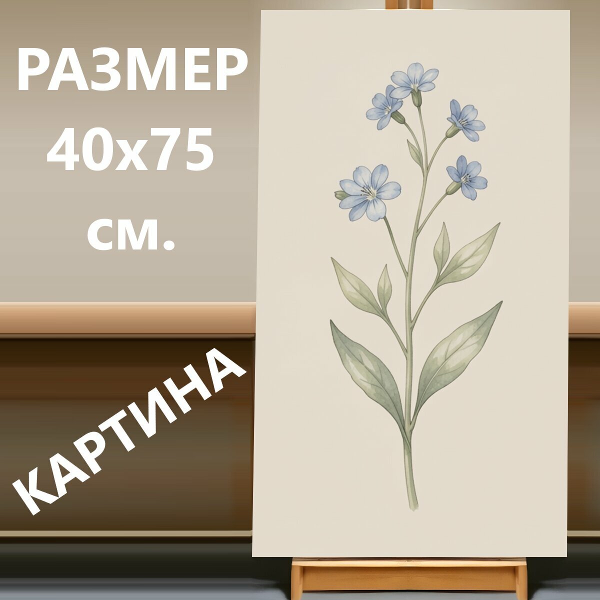 Картина на холсте "Нежные голубые цветы на стебле. Изящная ботаническая иллюстрация с тонкими лепестками небесного оттенка и зелёными листьями." на подрамнике 75х40 см. для интерьера