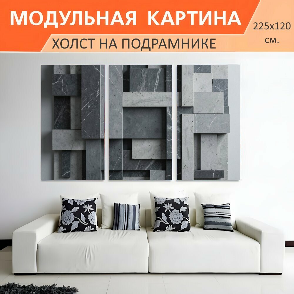 Модульная картина на холсте "Геометрическая композиция из мрамора. Абстрактный настенный декор в виде объемных прямоугольных блоков." триптих на подрамнике 225х120 см. для интерьера