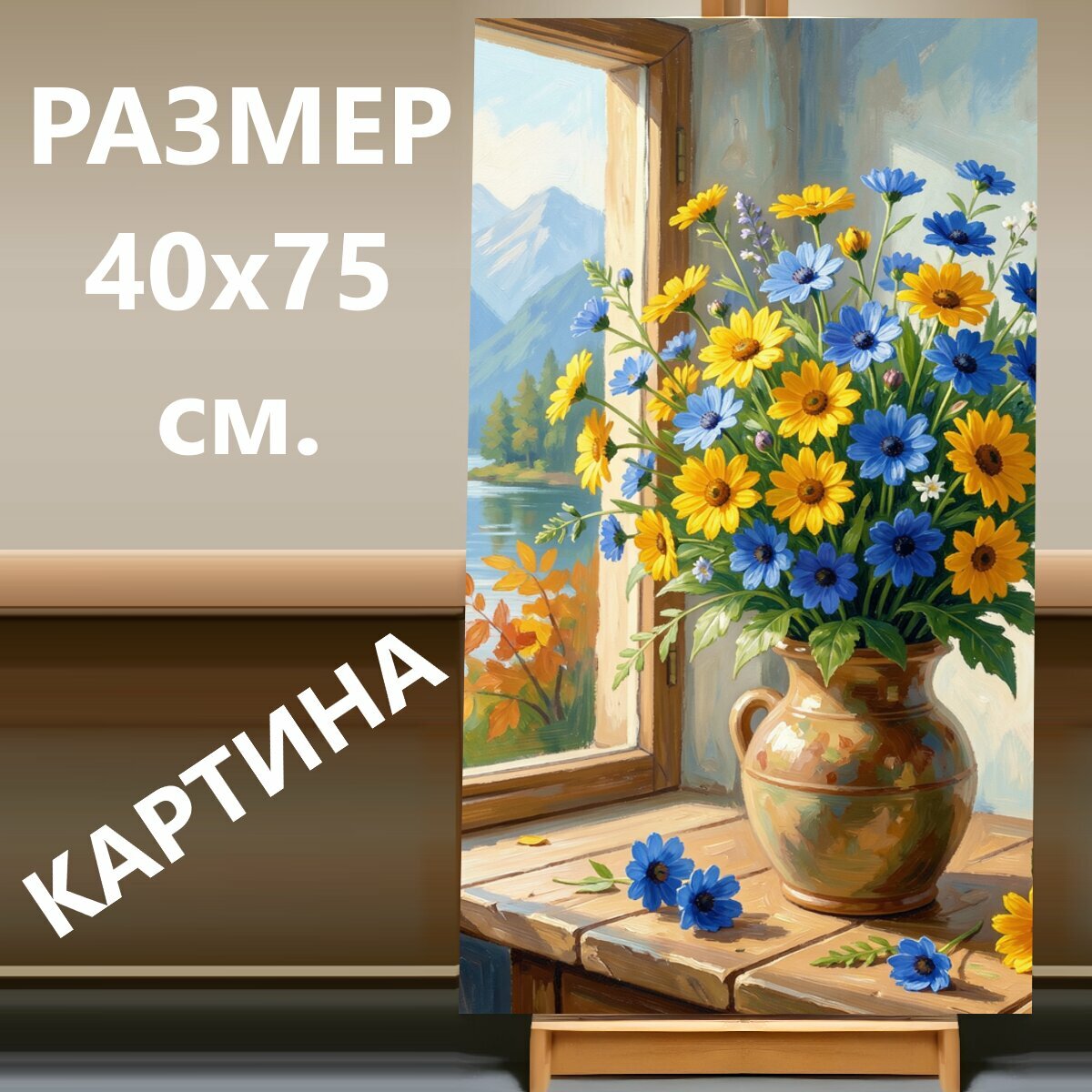Картина на холсте "Полевые цветы у окна с горами. Живописная летняя композиция с букетом ярких ромашек и васильков в керамическом кувшине на." на подрамнике 75х40 см. для интерьера