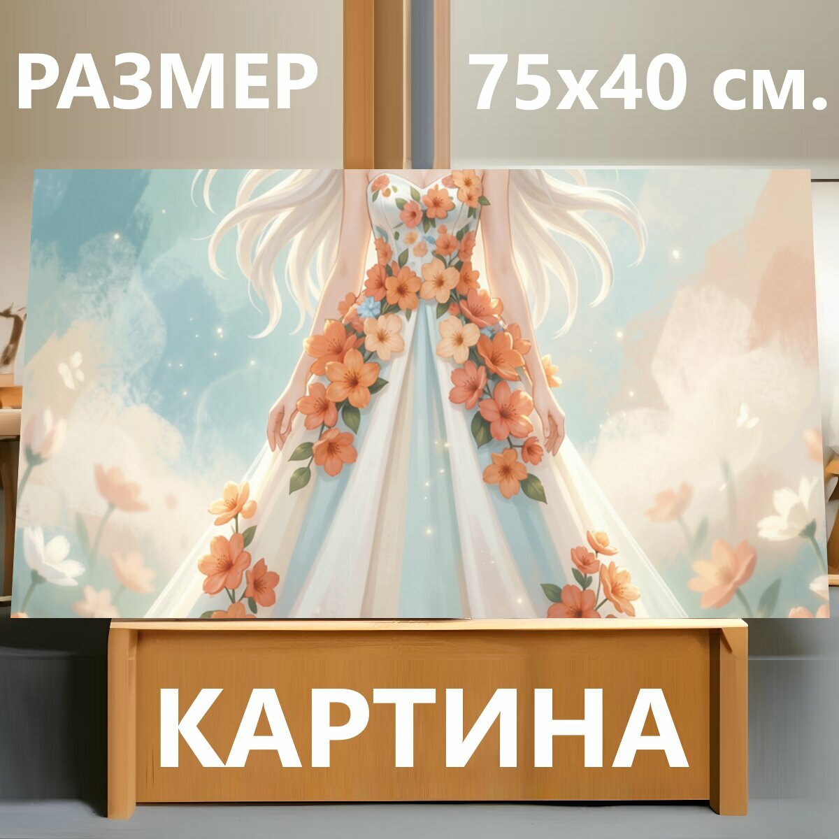 Картина на холсте "Девушка в цветочном платье. Нежный образ светловолосой девушки с закрытыми глазами в пышном наряде, украшенном оранжевыми." на подрамнике 75х40 см. для интерьера
