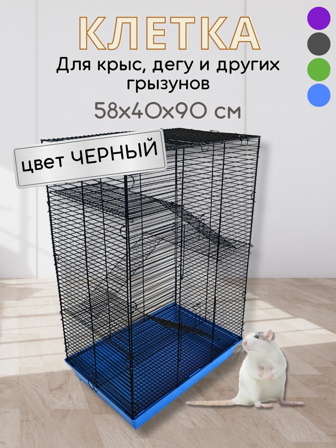 Клетка для грызунов с фальшдном