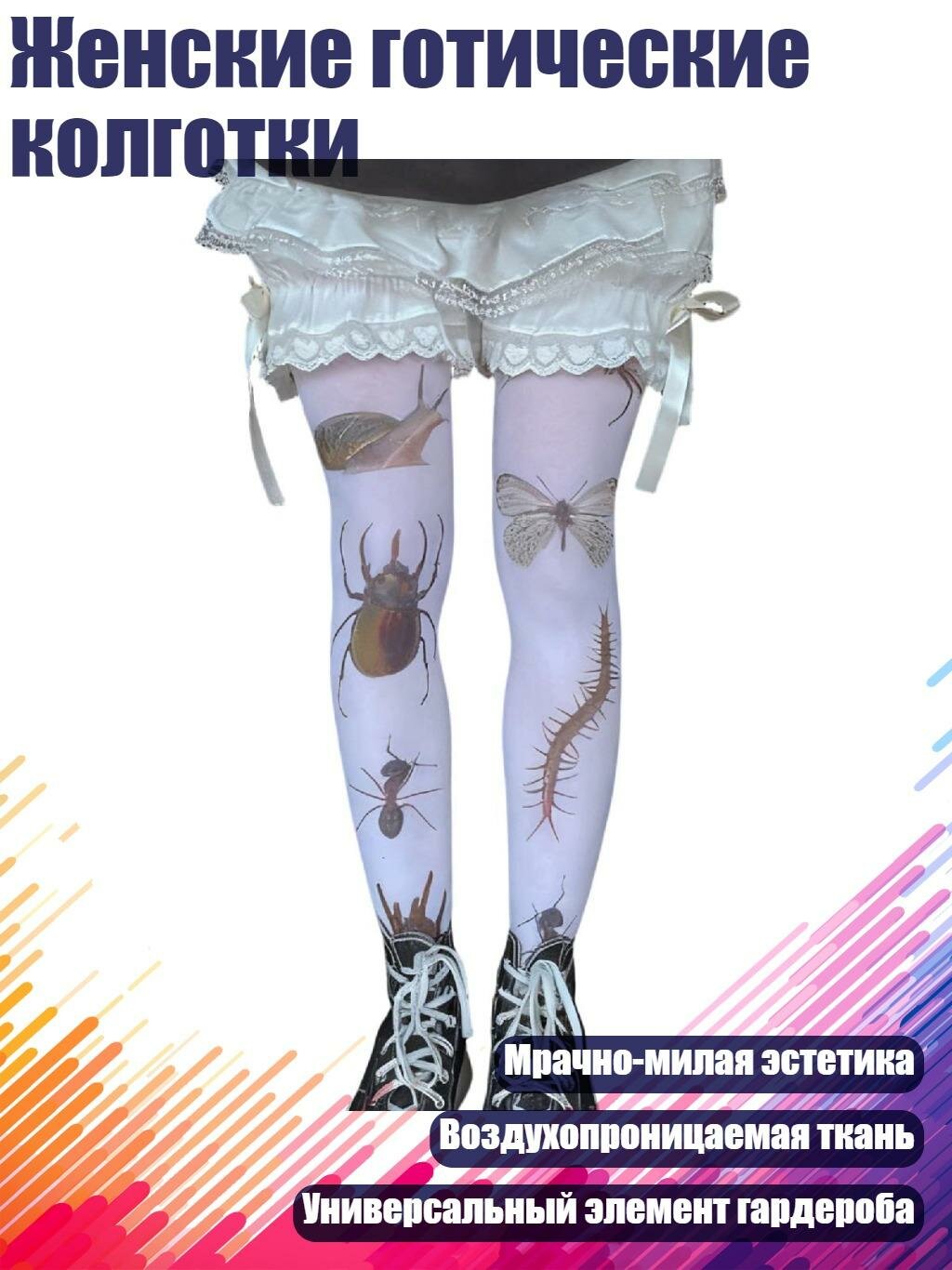 Женские готические колготки, C66