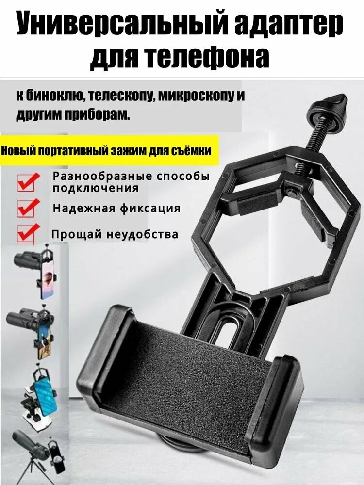Адаптер для телефона на телескоп и бинокль, держатель смартфона для окуляра