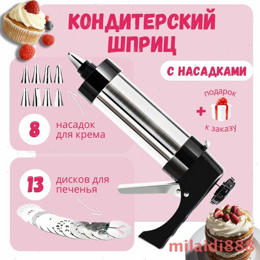 Шприц кондитерский, насадок: 21 шт, мешков: 1 шт