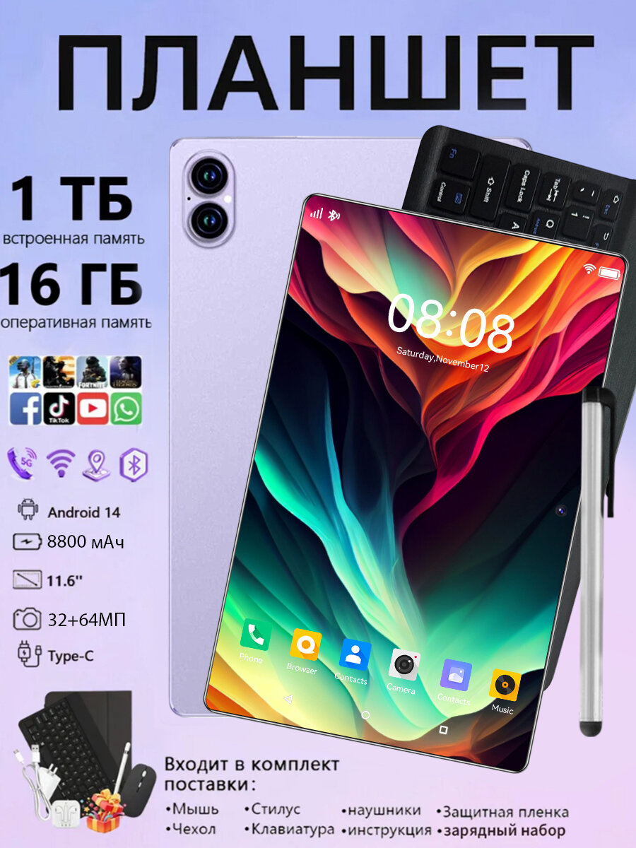 Планшет X PAD 20 5G Wi-Fi/ LTE , SIM2 , Android 14, AMOLED , 11.6", 16ГБ/1024ГБ,
