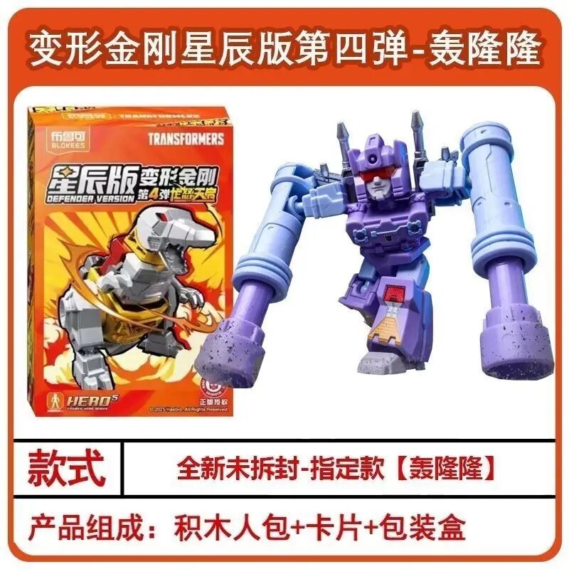 Конструктор Blokees Transformers Stars Edition 4-го поколения: Новый Фиолетовый, Rumble rumble