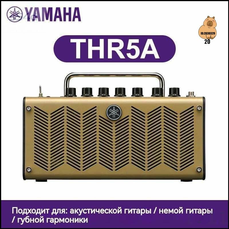 Аккумуляторная батарея портативного гитарного динамика Yamaha THR5A