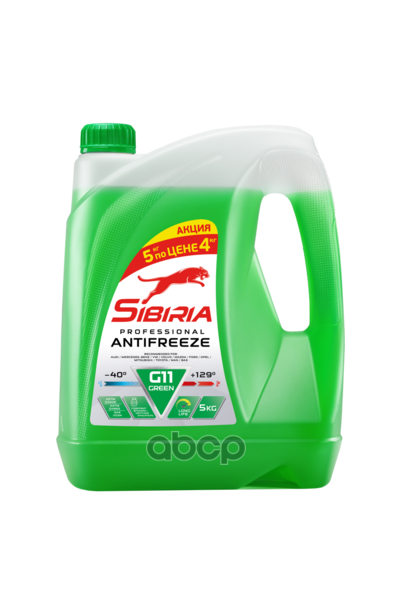 Жидкость охлаждающая "Antifreeze", зелёная, 5кг. Sibiria арт. 800214