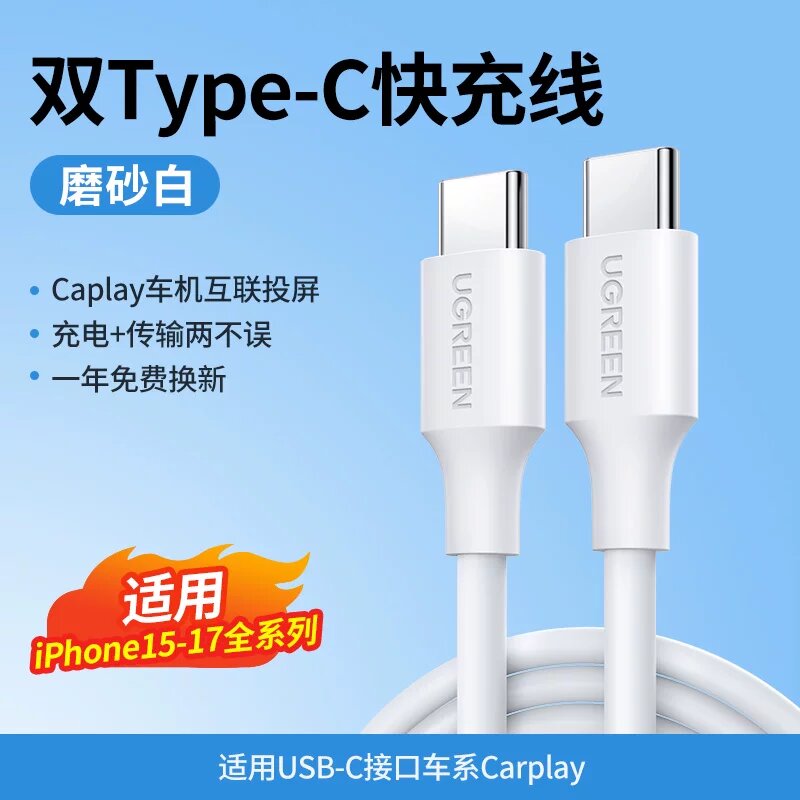 1м USB-C в USB-C кабель белый 45Вт быстрая зарядка для iPhone 15/16/17 CarPlay передача данных