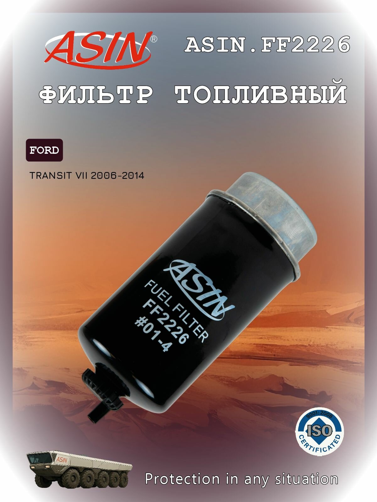 Фильтр топливный FORD Форд Transit Транзит 1685861