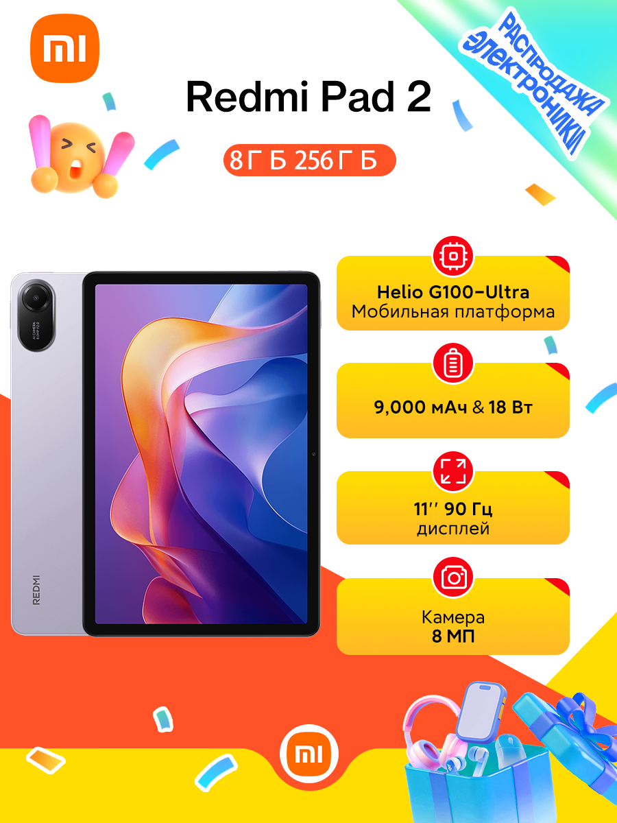 Планшет Xiaomi Redmi Pad 2 8/256 ГБ, Wi-Fi, Фиолетовый , RU, дисплей 11"