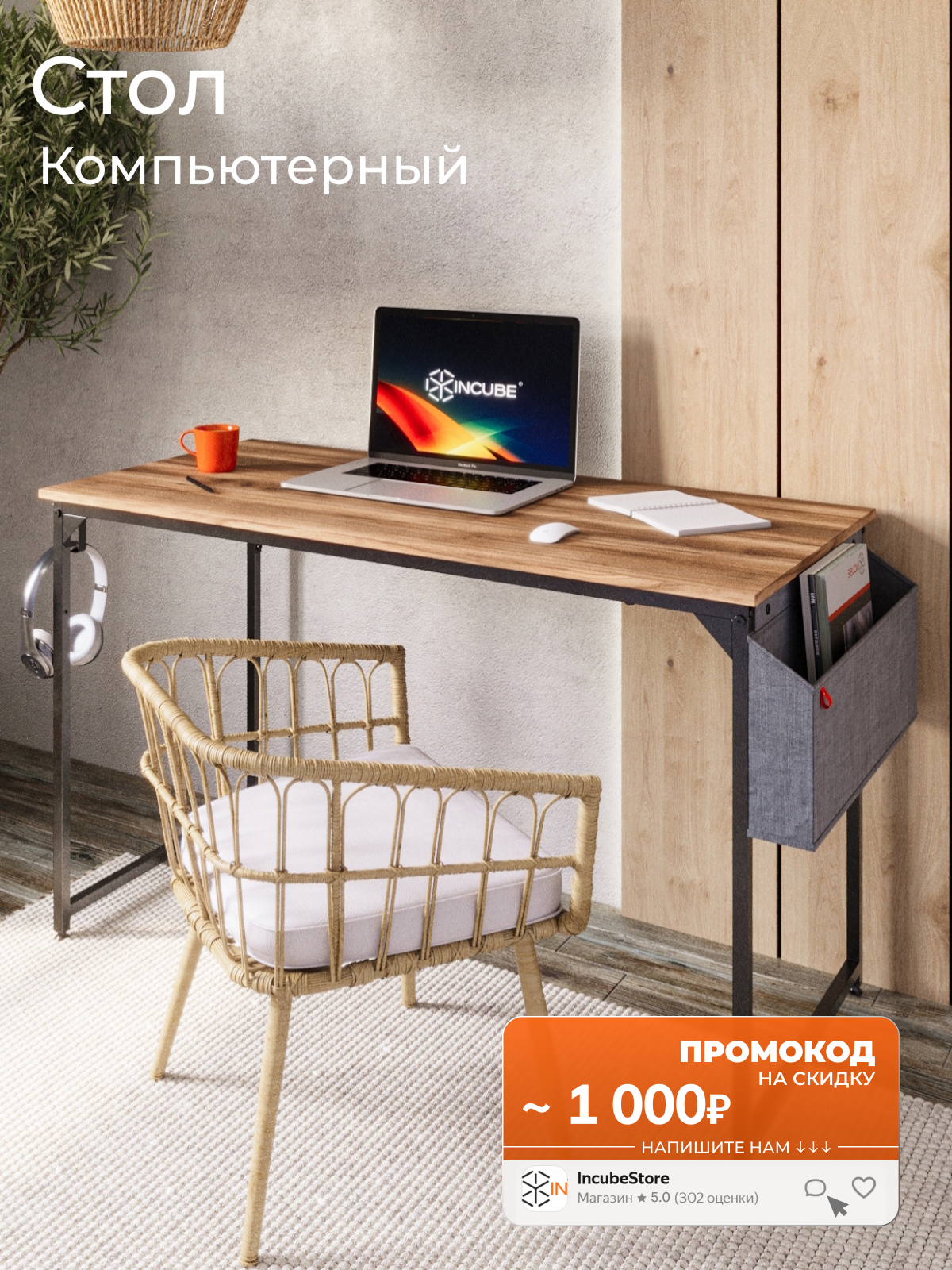 Стол письменный, компьютерный лофт INCUBE D002.120. AMK, дуб янтарный, 120х60х75см, с органайзером, ЛДСП, металл