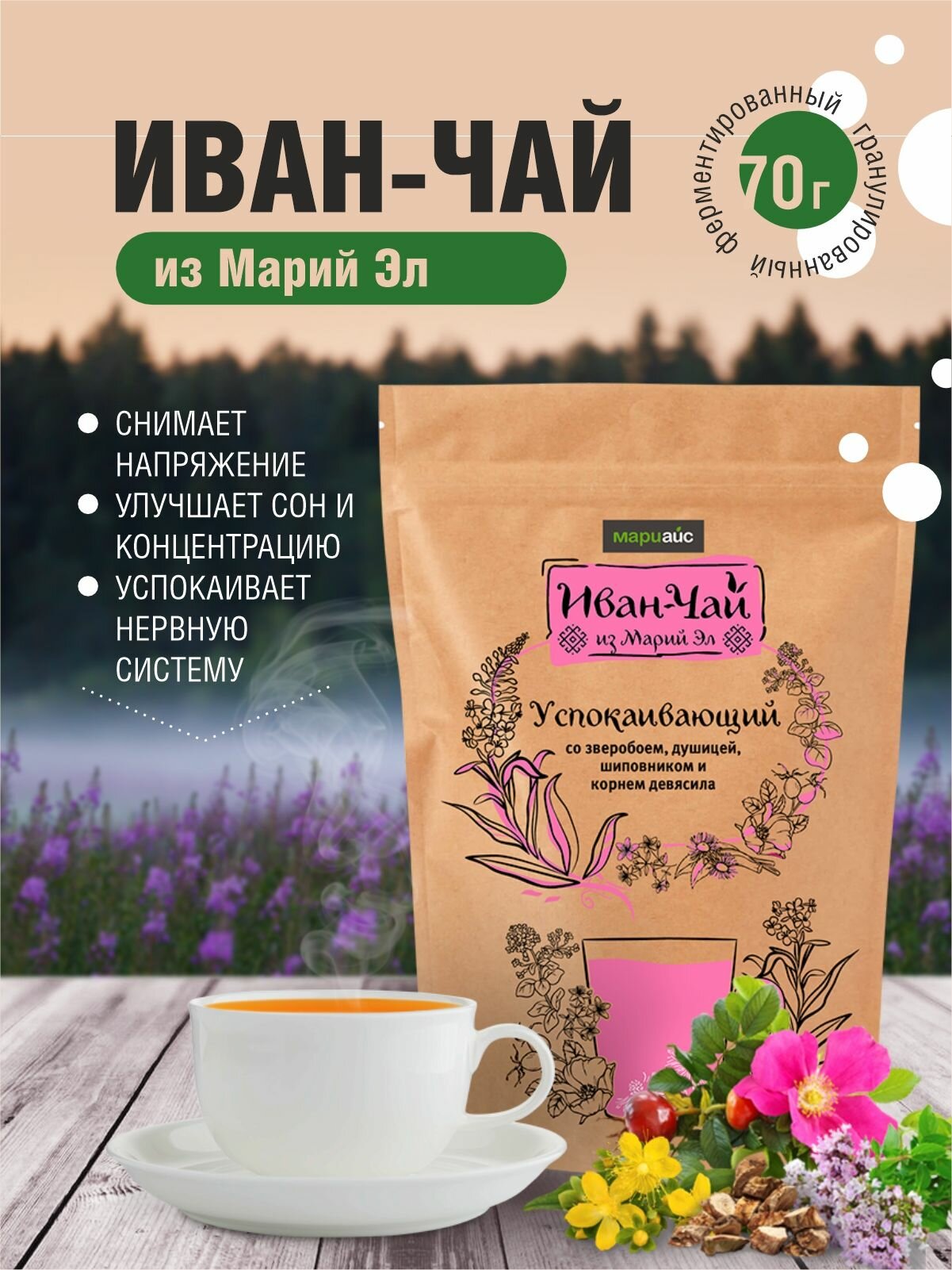 Иван - Чай Успокаивающий МариАйс