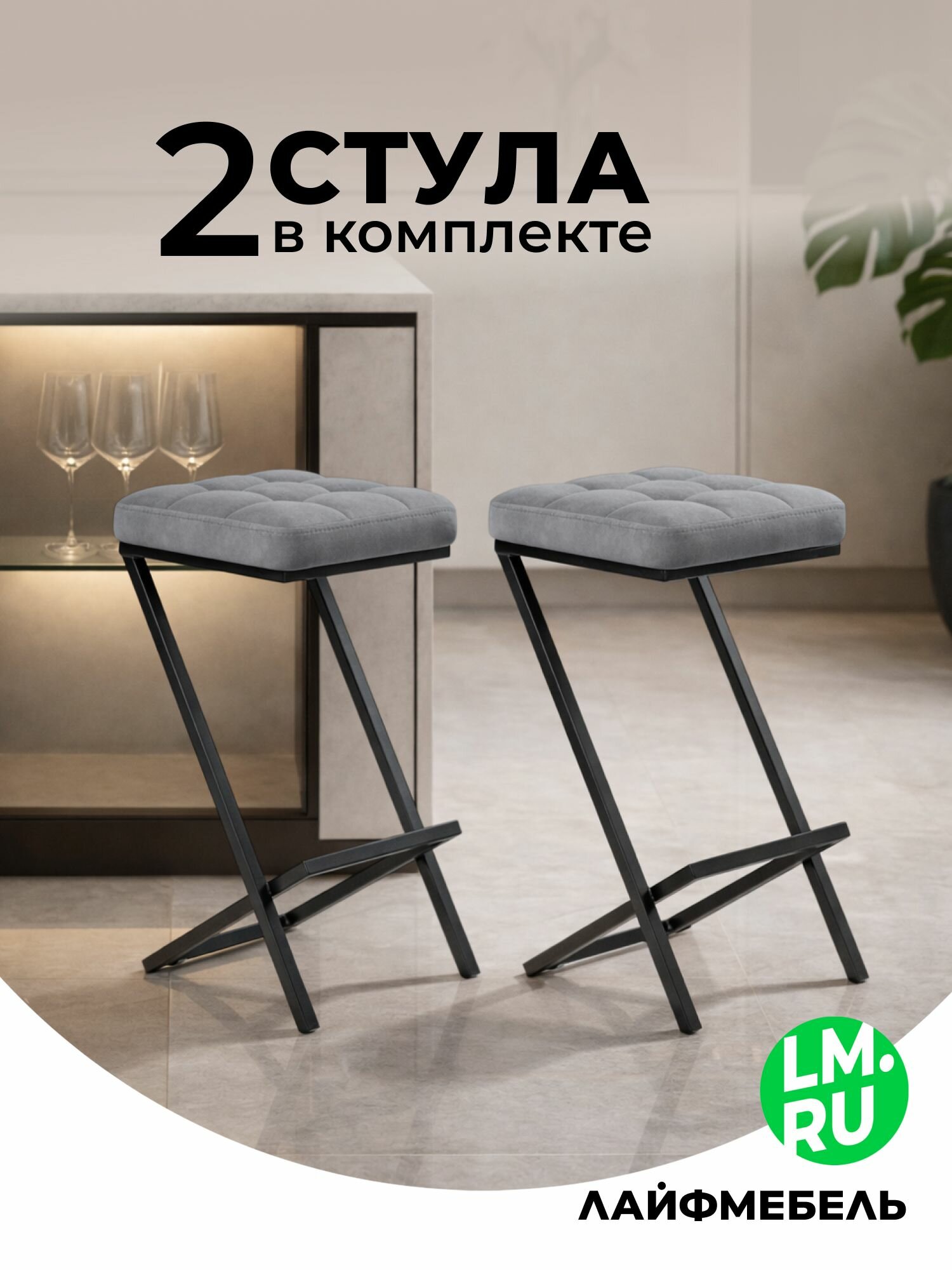 Лайфмебель Комплект из 2-х полубарных стульев Амаури микровелюр катания сильвер / черный