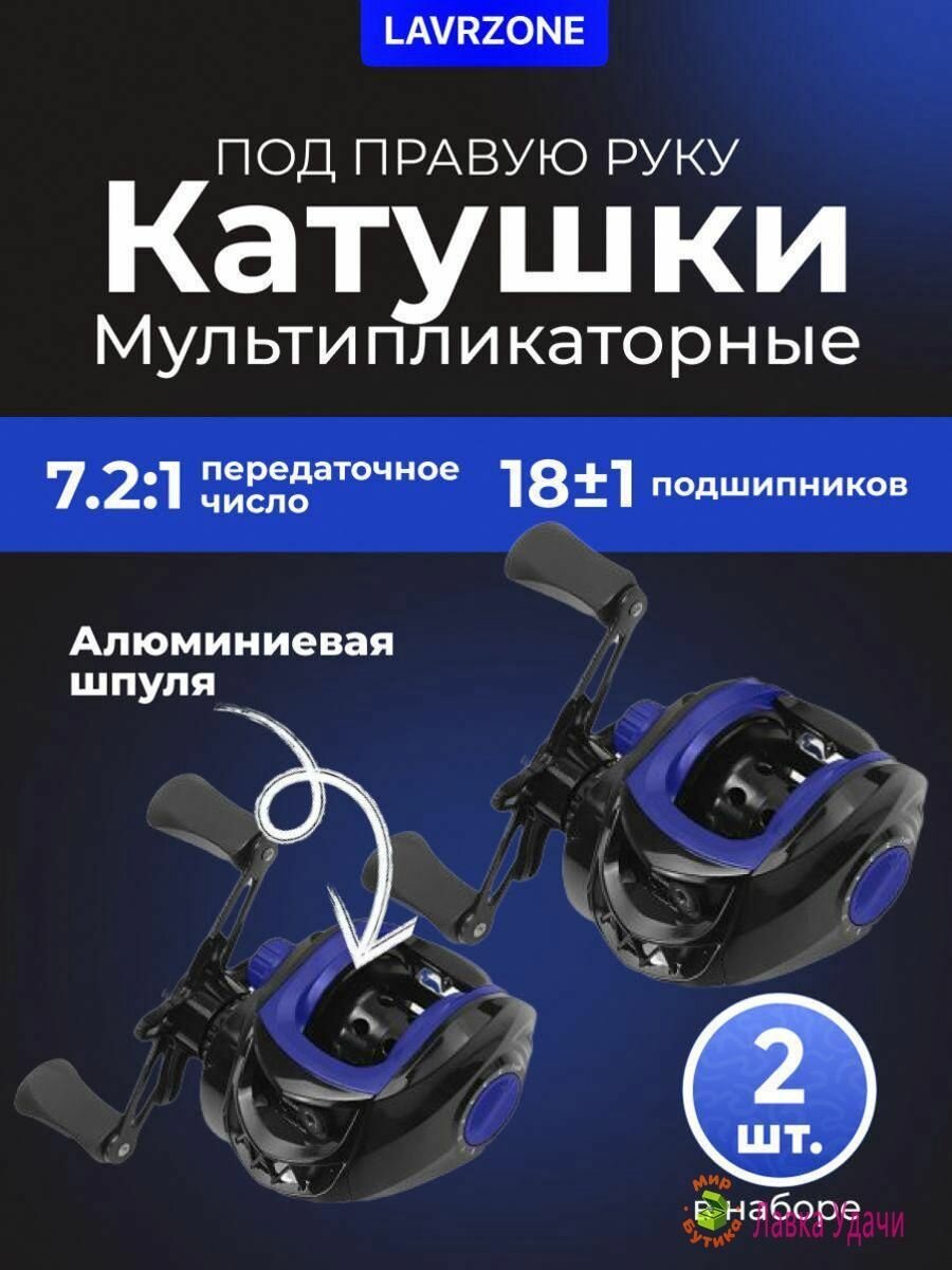 Катушки для рыбалки мультипликаторные - 2 шт, для летней рыбалки под правую руку, 18+1 подшипник, катушка для спиннинга