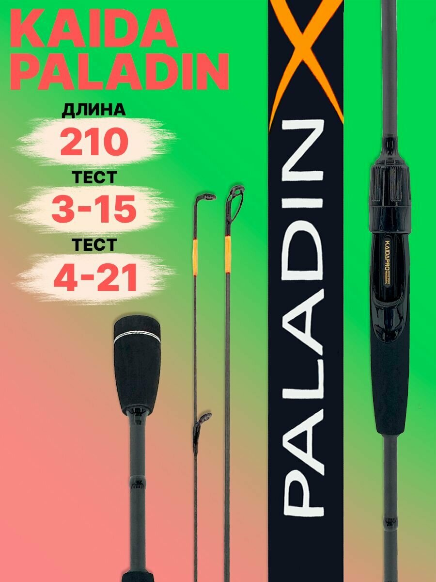 Спиннинг Kaida PALADIN 2.10м 3-15/4-21гр