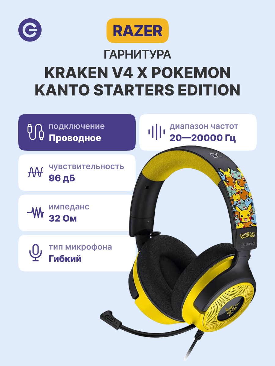 Игровые наушники Razer Kraken V4 X Pokemon Kanto Starters Ed. RZ04-05180300-R3M1, эксклюзивный выпуск