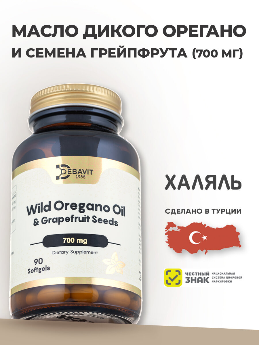 Дикий Орегано и Экстракт Семян Грейпфрута Противогрибковая Поддержка, Иммунитет и Очищение ЖКТ. Халяль