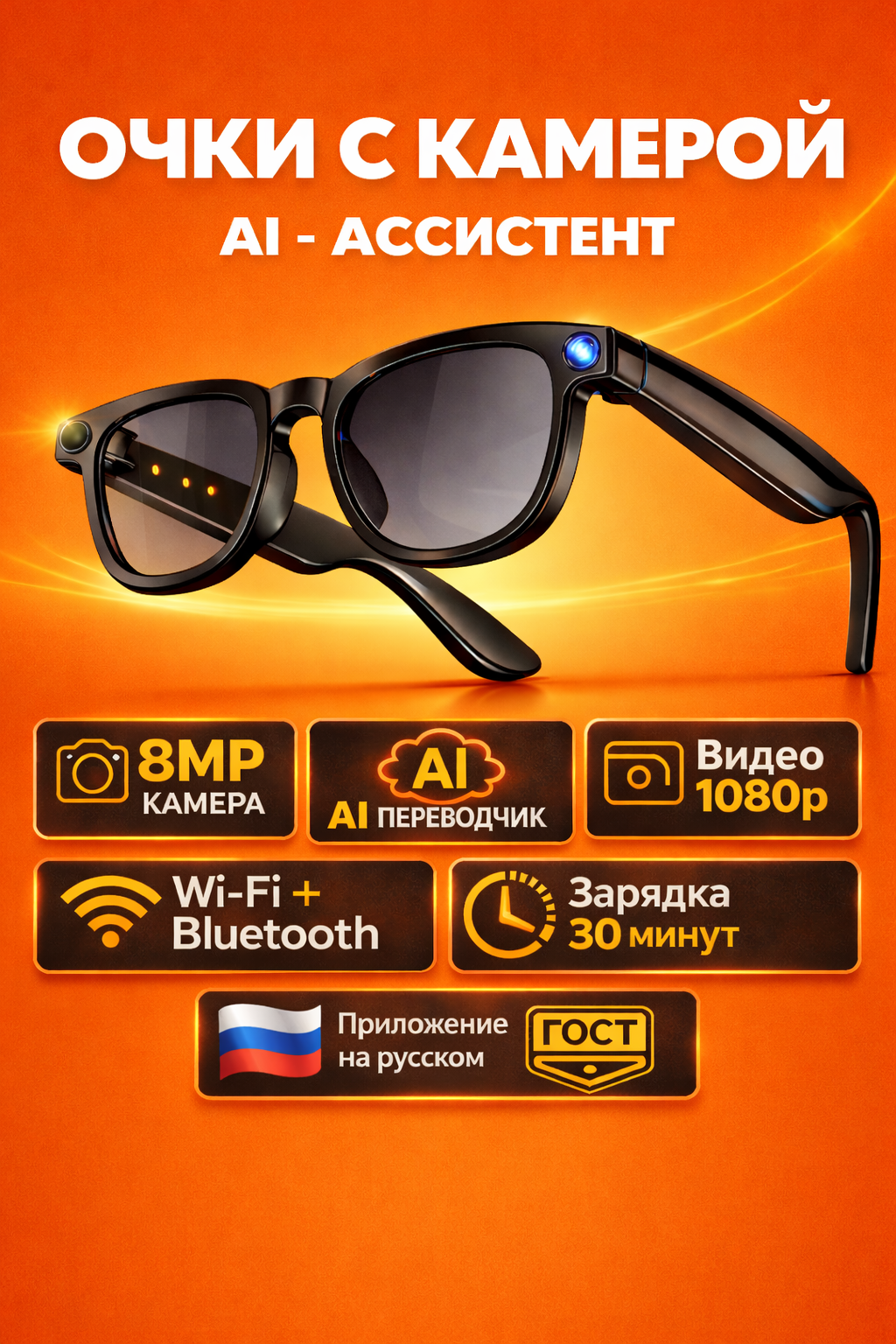 Умные очки c Камерой, Голосовым управлением, Wi-FI 5 ГГЦ, Bluetooth 5.4 оправа Black