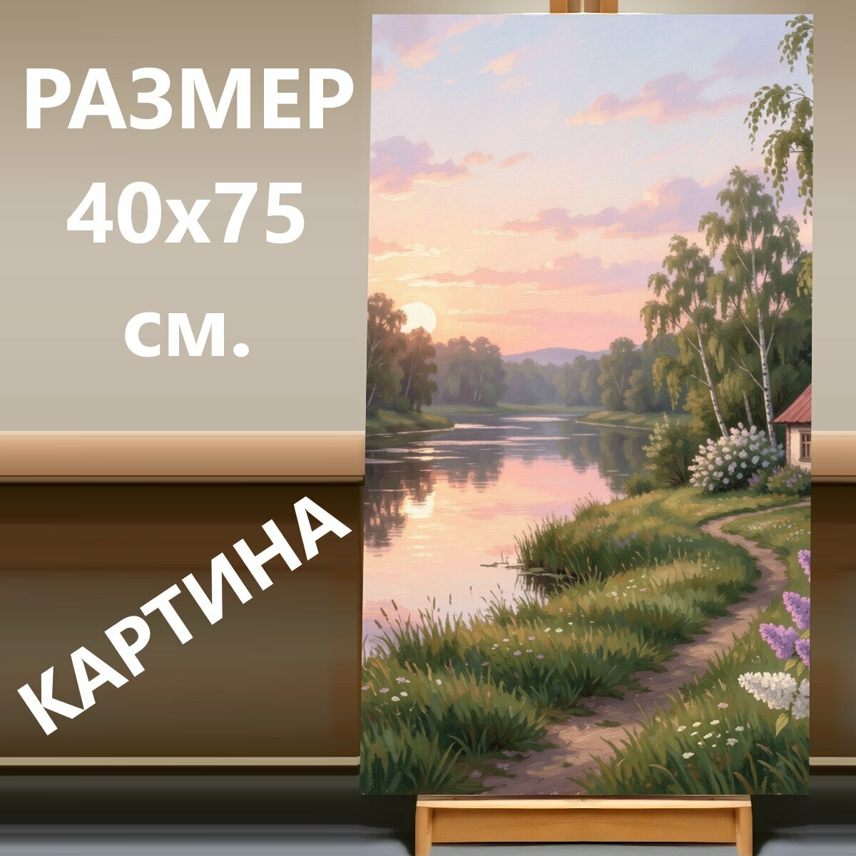 Картина на холсте "Речная деревня на закате. Живописный берег с тихой водой, уютным домиком среди берёз и цветущих кустов, мягкие пастельные." на подрамнике 75х40 см. для интерьера
