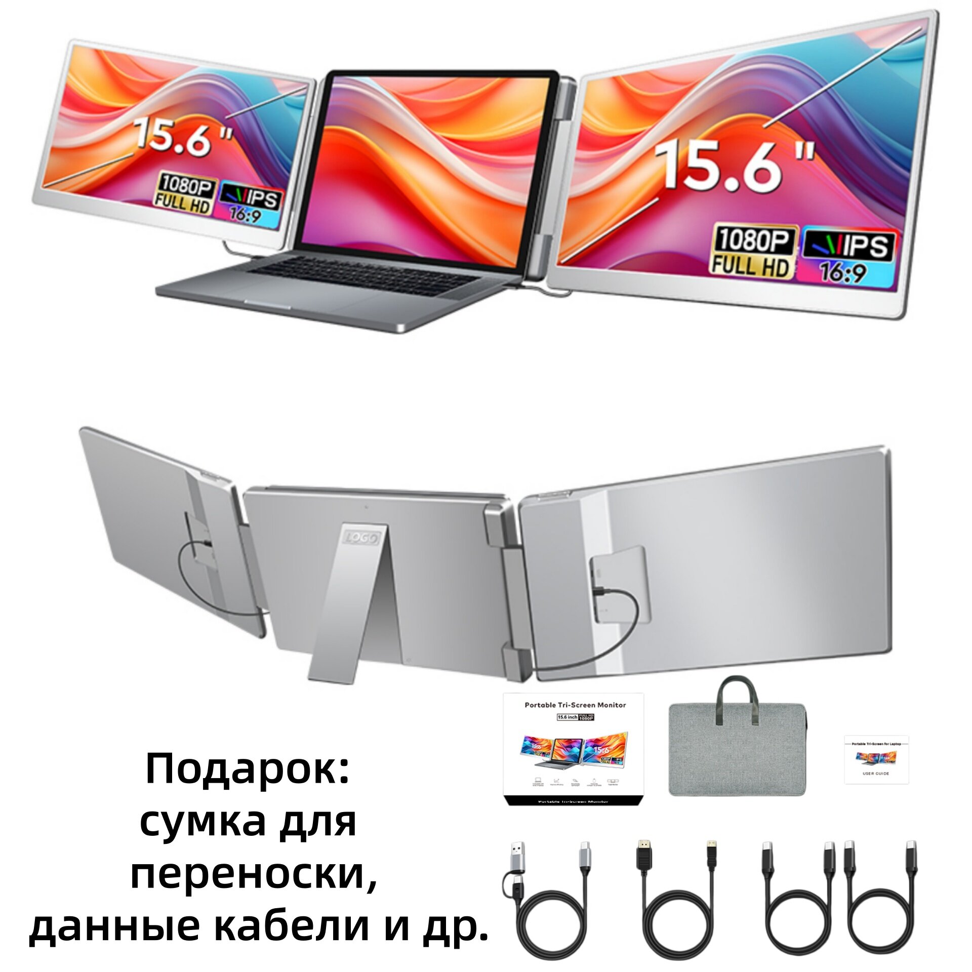 Портативный двойной монитор, 2х15,6 дюймов, IPS, HDR, Type C, HDMI