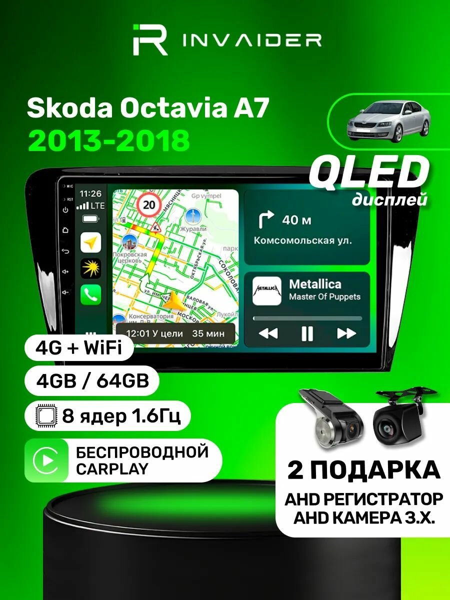 Магнитола Шкода Октавия А7 2013-2018 Андроид RR 4/64 8 ядер 1,6Гц DSP 4G Carplay QLED Автомагнитола Skoda Octavia A7