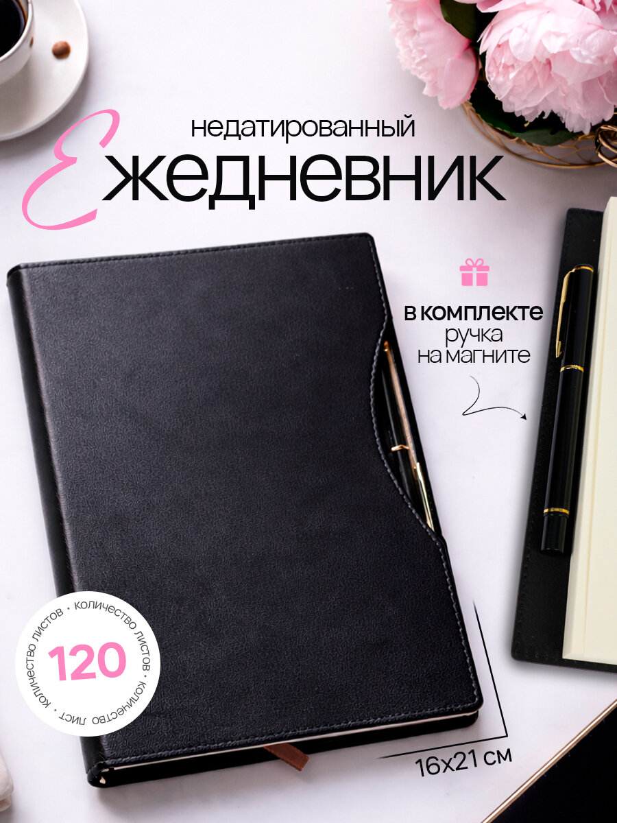 Ежедневник недатированный с ручкой, планер, блокнот А5