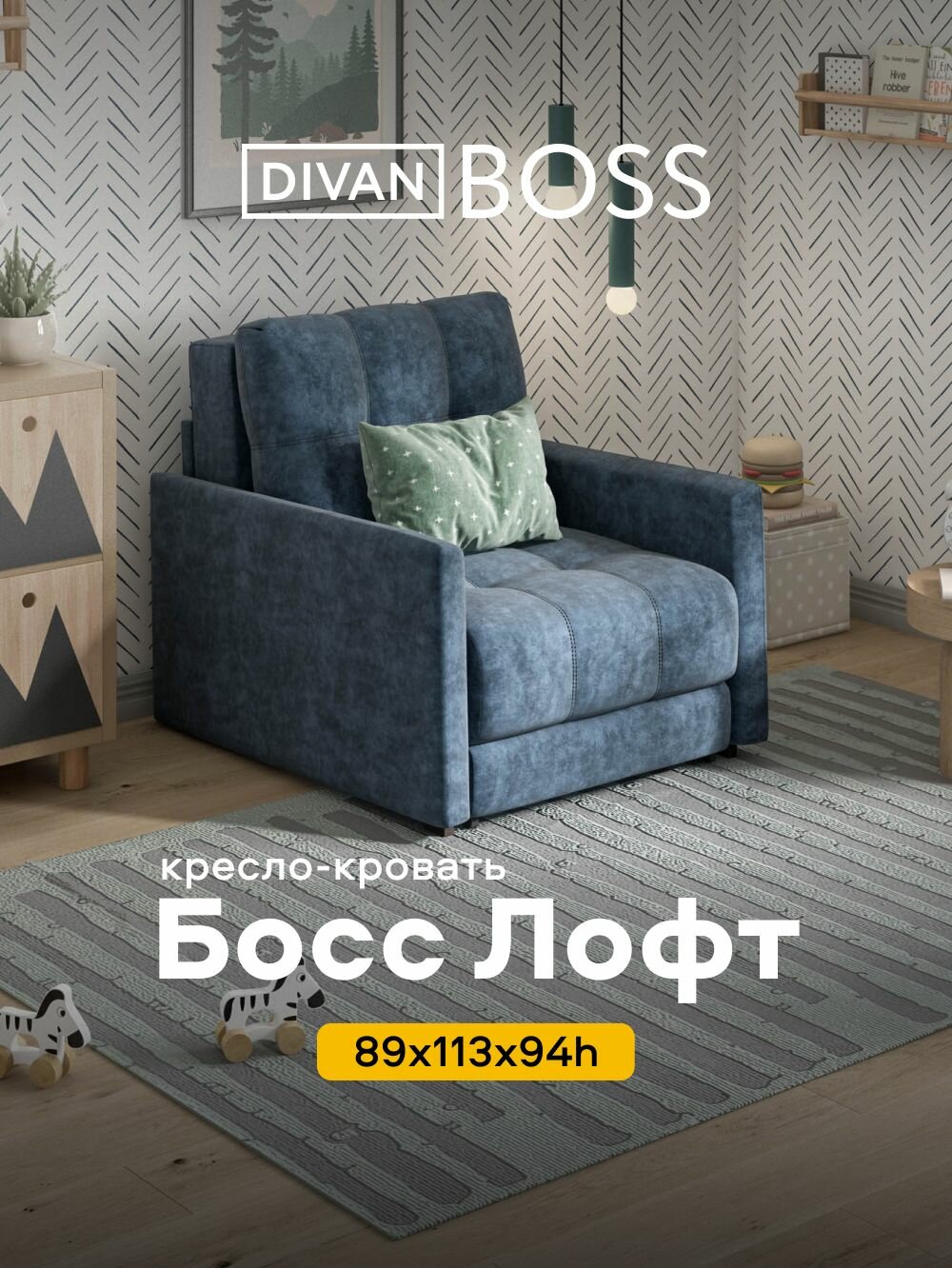 Кресло-кровать Босс Лофт, велюр Роял синий, 89x113x94 см