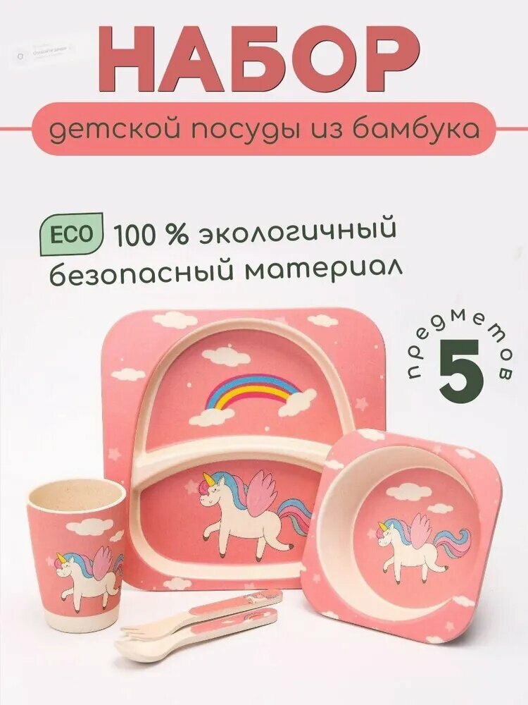 Набор посуды для кормления