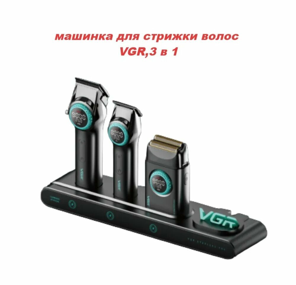 VGR Машинка для стрижки STEPLESS PRO 3 IN 1, черный матовый