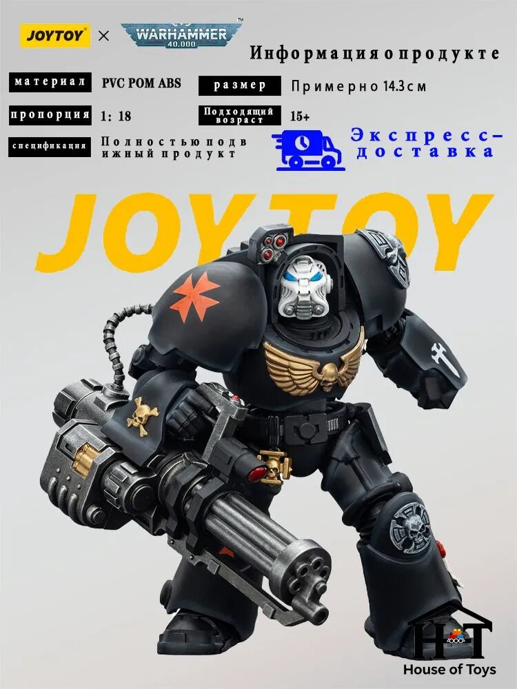 JOYTOY Dark Source Warhammer 40K Black Templar Terminator 3, оснащённый Power Fist и штурмовой пушкой 1:18 Подвижный солдат