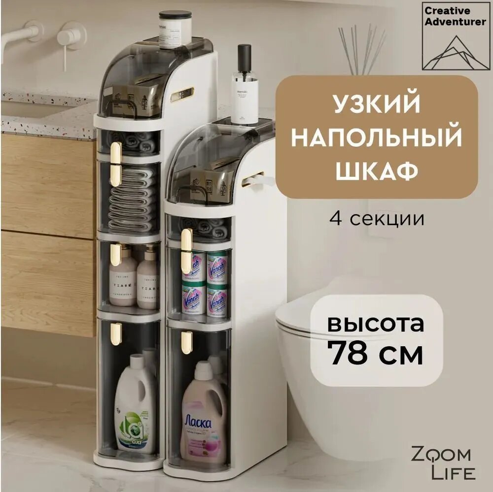 Шкаф для ванной узкий напольный, 18х41х78 см, 4 секции, белый