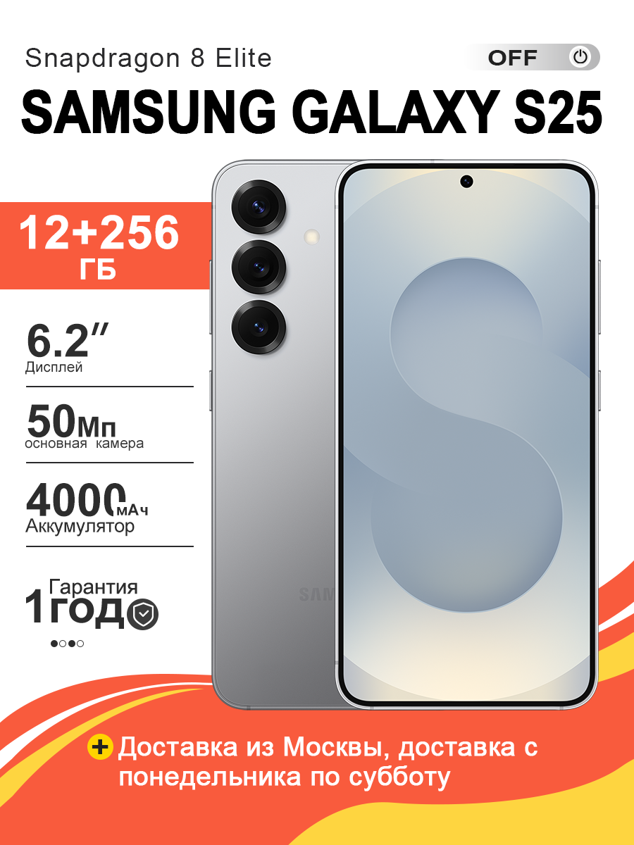 Смартфон Samsung Galaxy S25 S9310 12/256 ГБ, Global,5G, Dual nano SIM, камера 50 Мп с OIS, AMOLED 120 Гц, Silver Shadow