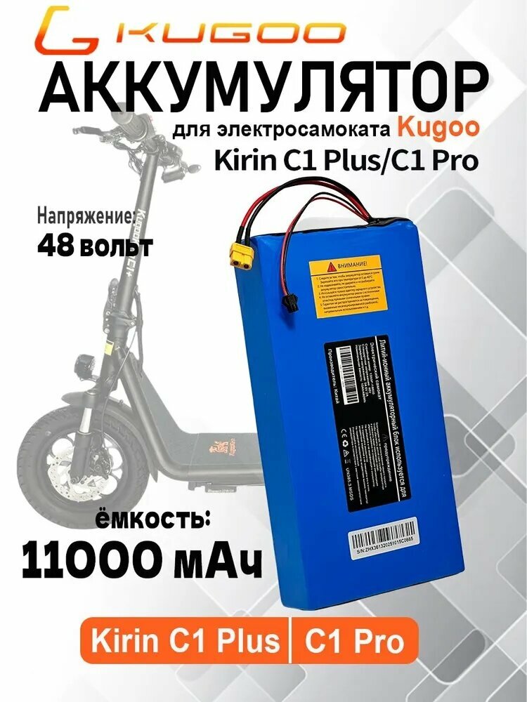 48v kugoo C1pro/ Kirin C1 Plus Электрический велосипедный аккумулятор 11000 мАч