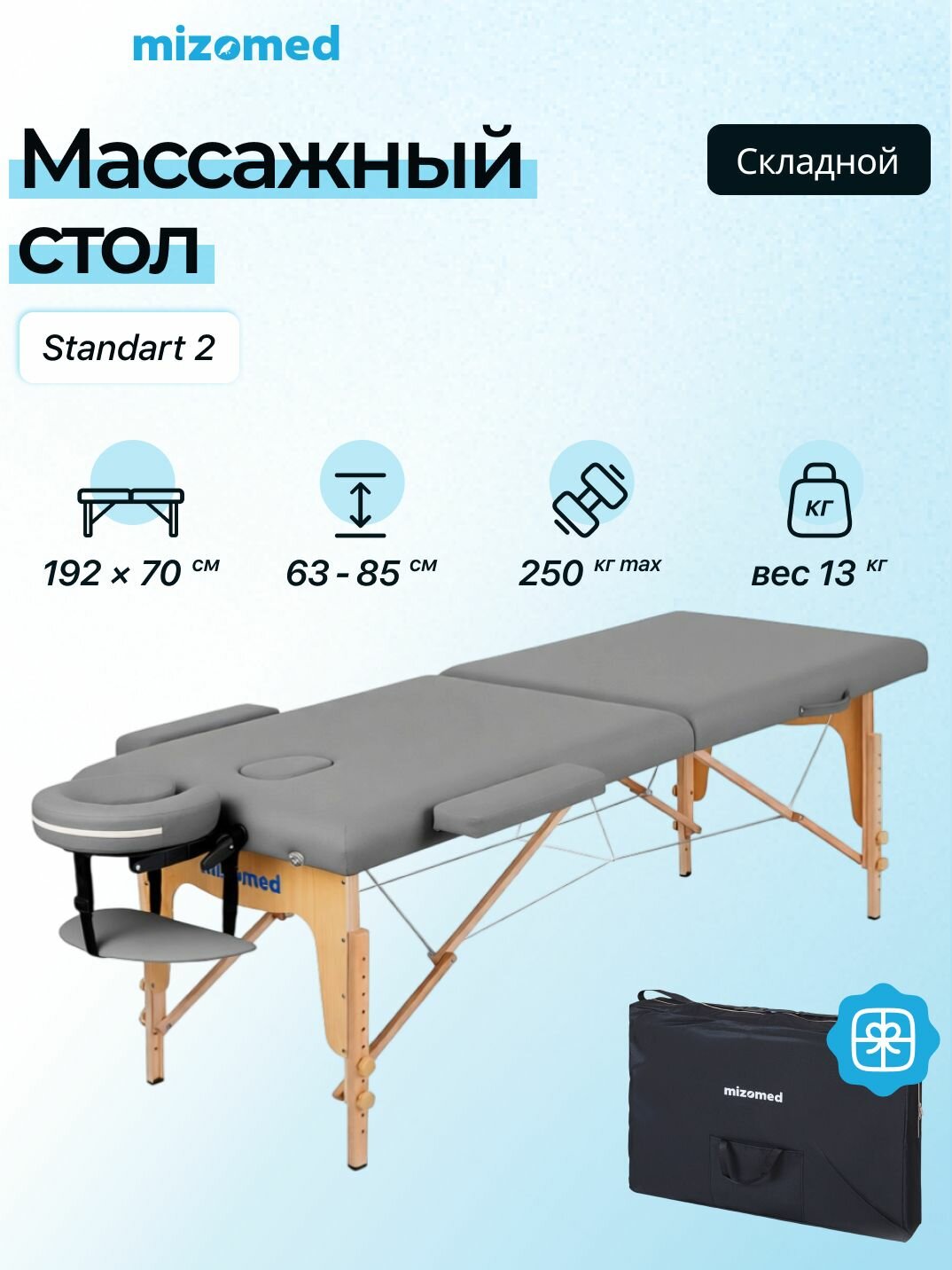 Массажный стол складной Mizomed Standart 2, 192 70 см, до 250 кг, бук, с подголовником, подлокотниками и сумкой, серый