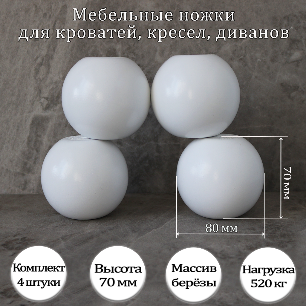 Деревянные круглые ножки для тяжелой мебели / высота 70 мм / комплект 4 штуки