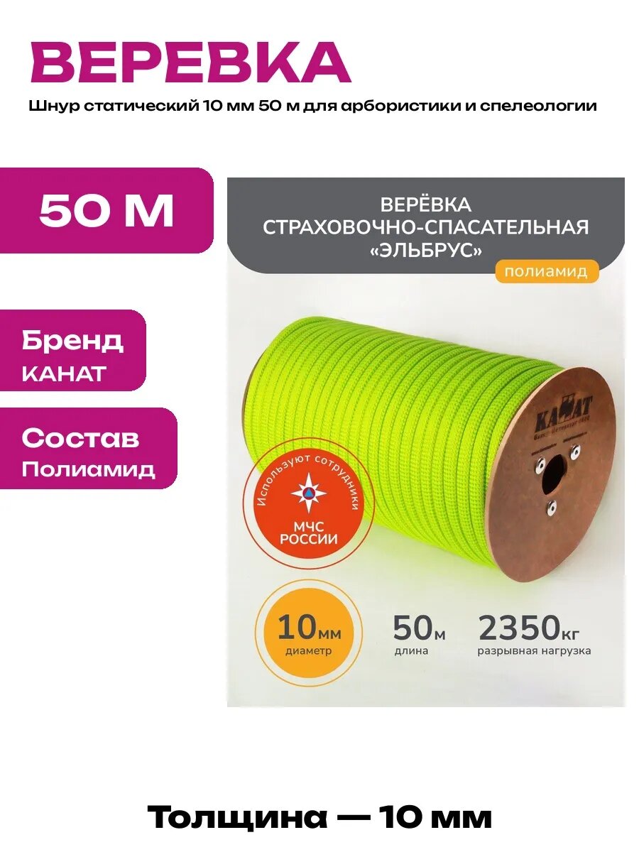 Шнур капроновый плетеный 10 мм 50 м страховочный статический