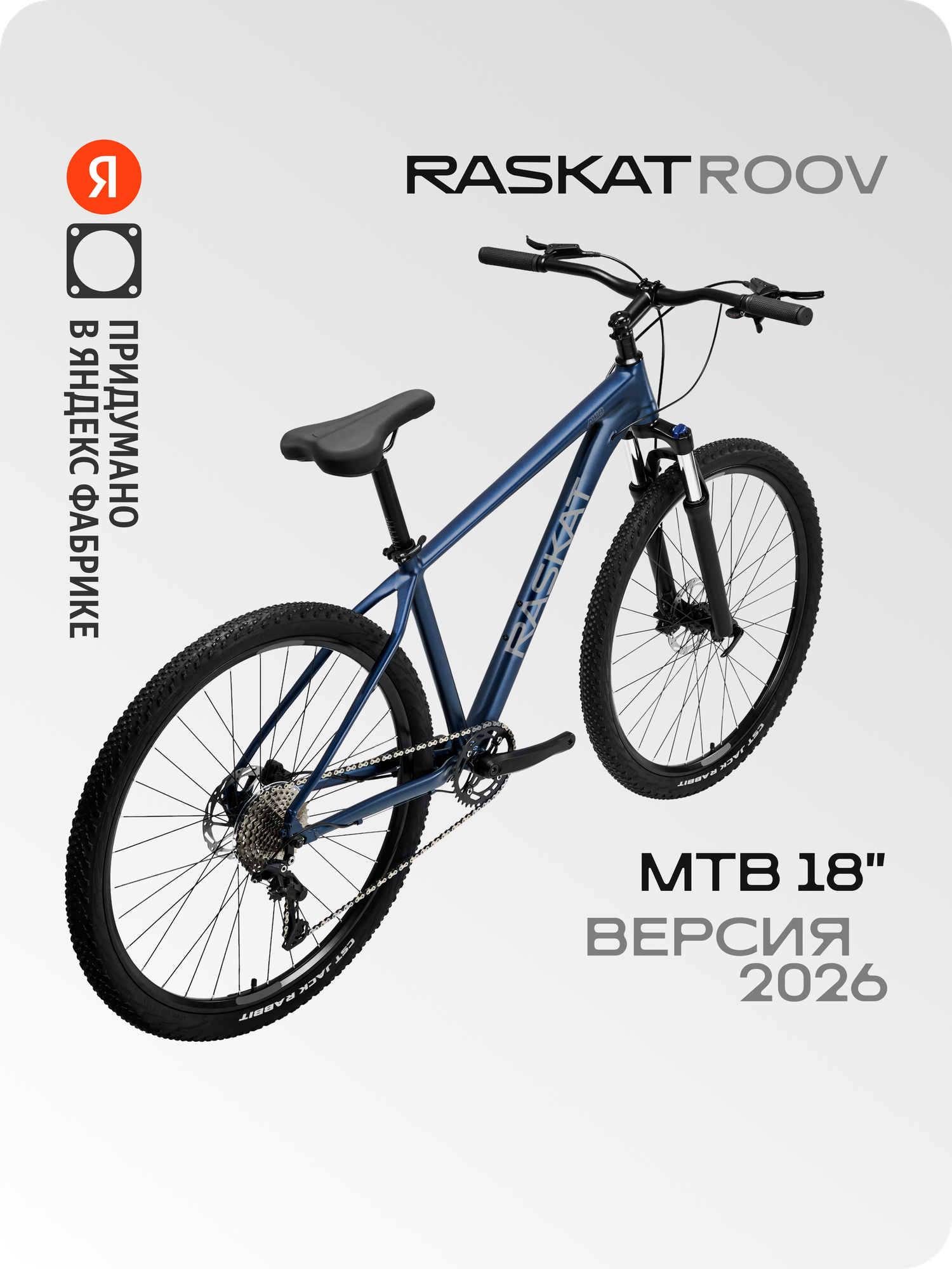 29" Велосипед Raskat Roov, 18" алюминий, гидравлика, Blue Thunder