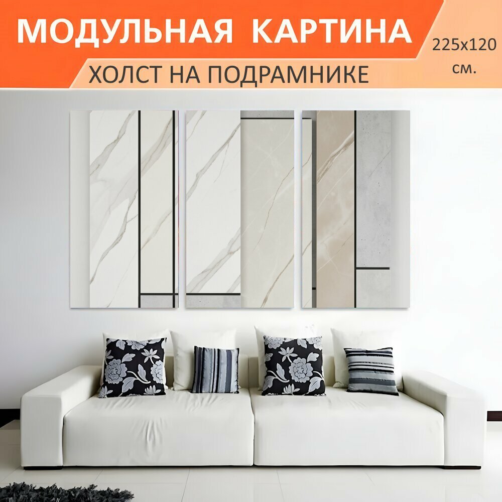 Модульная картина на холсте "Абстрактные мраморные панели. Геометрическая композиция из вертикальных блоков с мраморными, бетонными и." триптих на подрамнике 225х120 см. для интерьера
