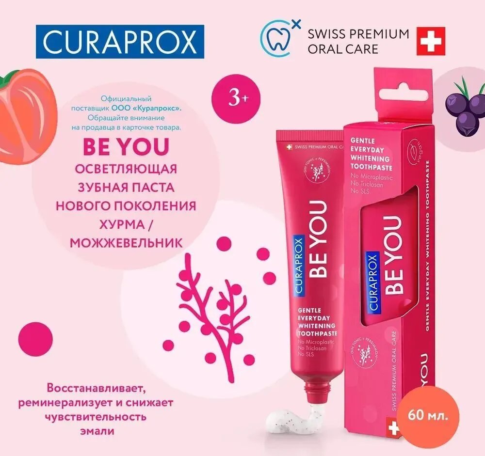Зубная паста с фтором CURAPROX 950 ppm и ксилитом, со вкусом ягод можжевельника и хурмы, для взрослых и детей от 3 лет. С эффектом осветления эмали, для чувствительных зубов 60 мл