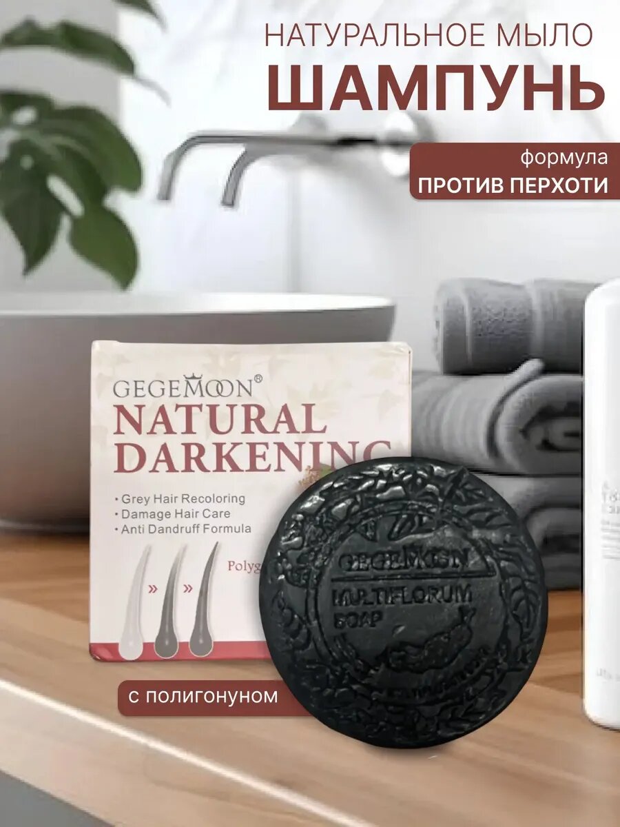 Мыло шампунь для волос твердое