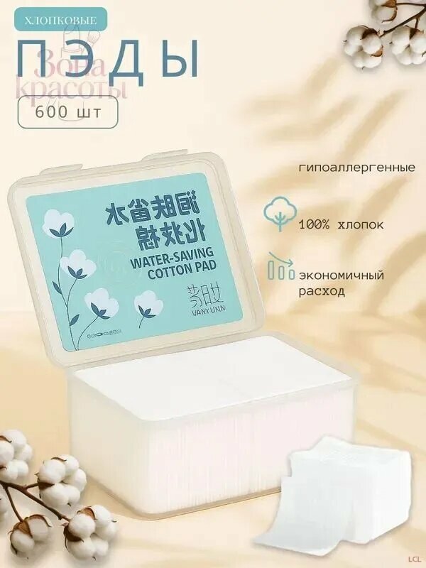 Ватные диски, 600 шт.