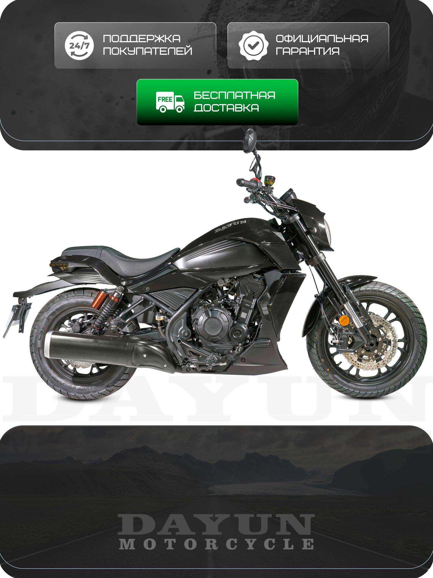 Мотоцикл дорожный 500 см3, Dayun (Даюн) DY500-6F, 2 цилиндра, 54 л. с, инжектор BOSH, ABS, видеорегистраторы, старт-стоп