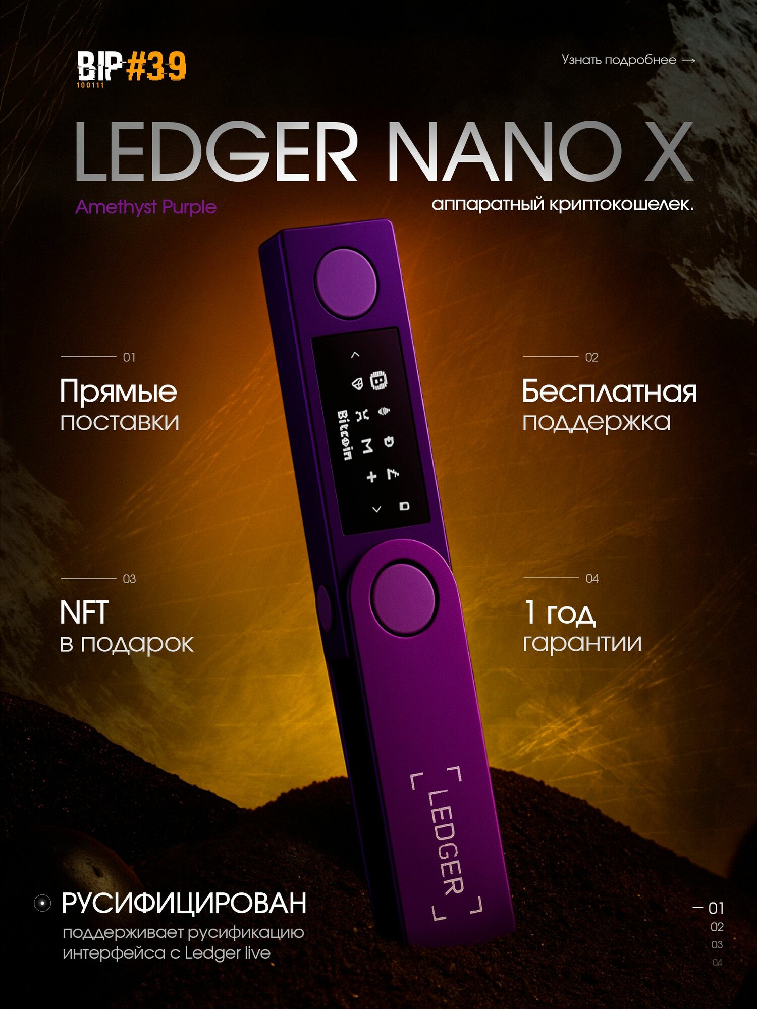 Аппаратный криптокошелек Ledger Nano X Amethyst Purple 2026, новая модель на русском языке - холодный кошелек для криптовалют от BIP39