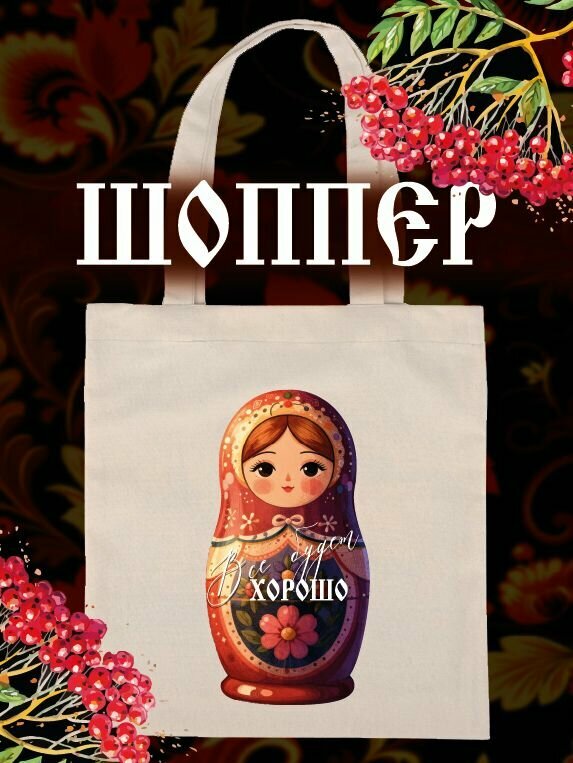 Сумка шоппер